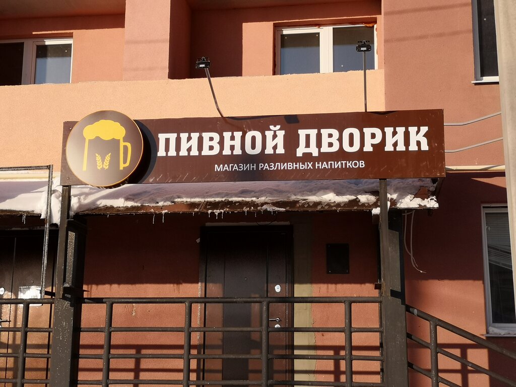 Bira dükkanı Pivnoy dvorik, Vladimir, foto