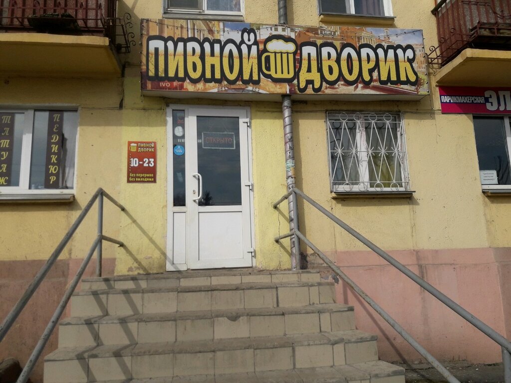 Bira dükkanı Пивной Дворик, Magnitogorsk, foto