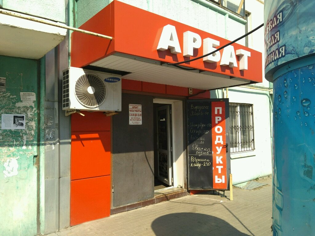 Market Арбат, Belgorod, foto