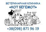 Kot Begemot (vulytsia Dobrovolskoho No:87), veteriner klinikleri  Komsomolsk'tan