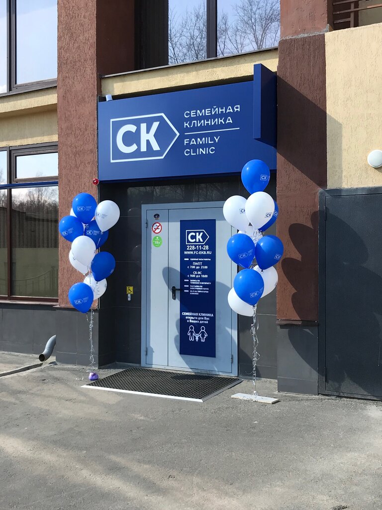 Tıp merkezleri ve klinikler E. M. Vishneva Family Clinic, Yekaterinburg, foto