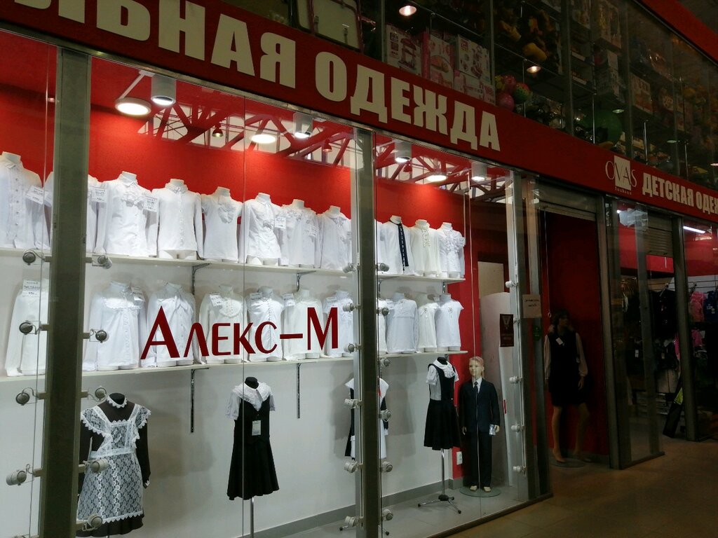 Çocuk giyim mağazaları Алекс-М, Penza, foto