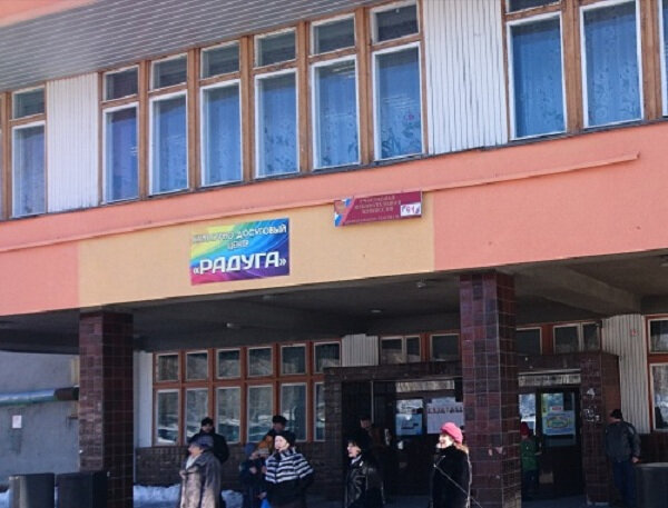 Kültür ocakları МУ КДЦ Радуга, Kamçatski krayı, foto