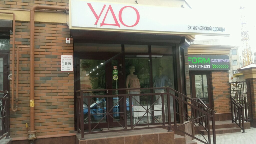 Giyim mağazası Butik Udo, Kaluga, foto