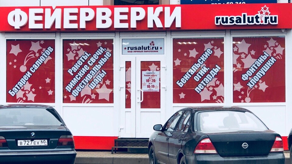 Havai fişek firmaları Rusalut, Velikie Luky, foto