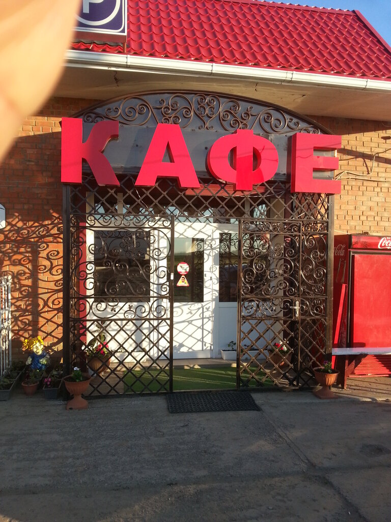 Kafe Кафе, Rostovskaya oblastı, foto