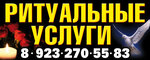 Chtobi Pomnili (Naberezhnaya ulitsa No:2, gorodskoy posyolok Severo-Yeniseyskiy), cenaze hizmetleri  Krasnoyarski krayından
