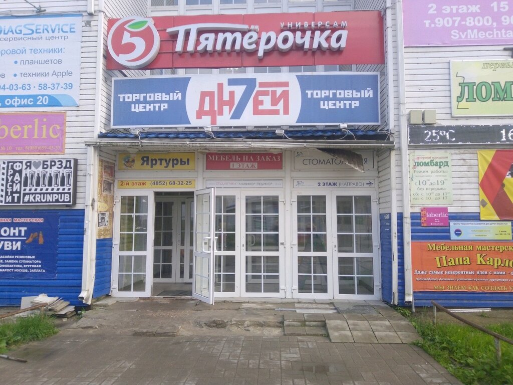 Alışveriş merkezleri 7 Дней, Yaroslavl, foto