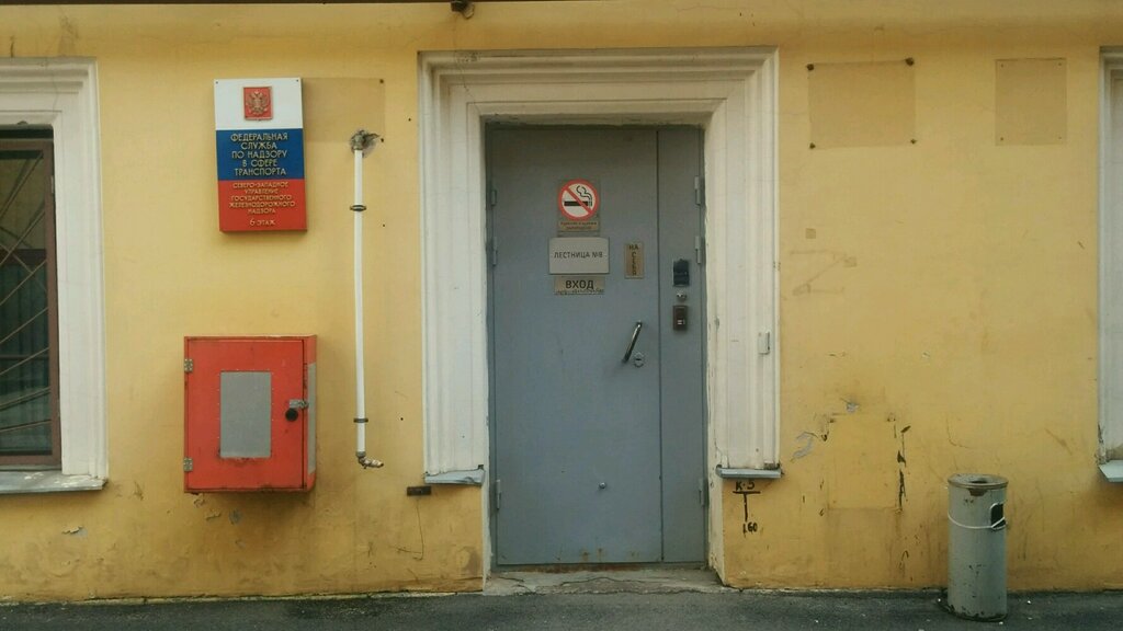 Devlet denetim organları Северо-Западное управление государственного железнодорожного надзора Федеральной службы по надзору в сфере транспорта, Saint‑Petersburg, foto