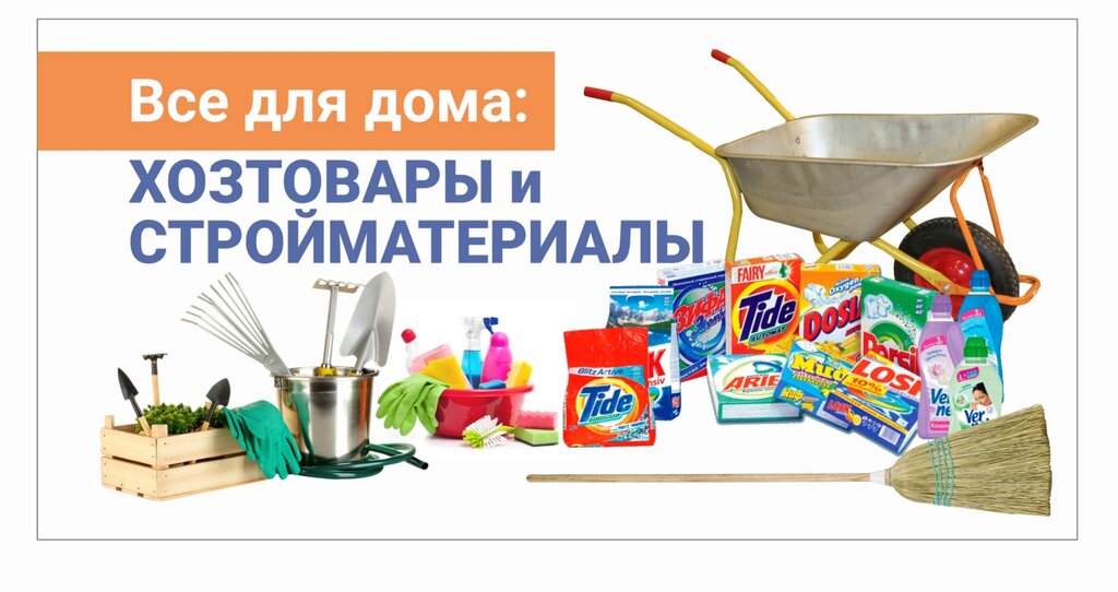 Yapı mağazası Всё для дома, Mordovya, foto