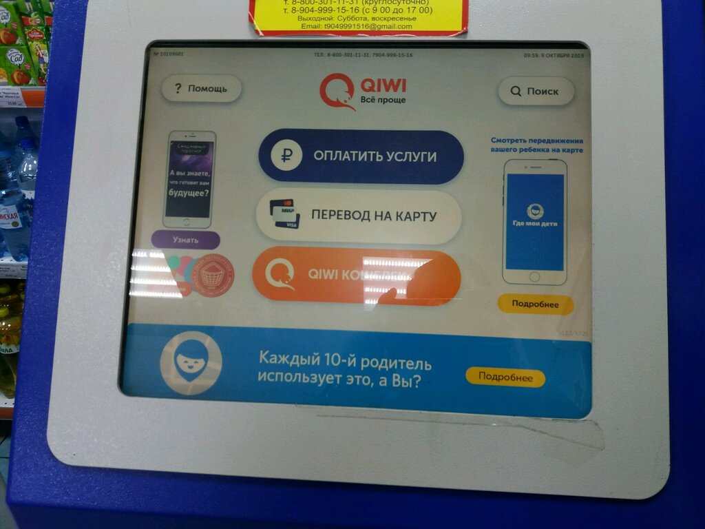 Ödeme terminali QIWI, Novokuznetsk, foto