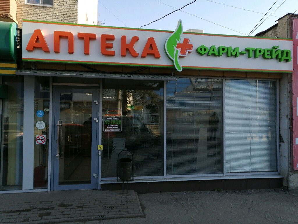 Eczaneler Фармтрейд, Penza, foto