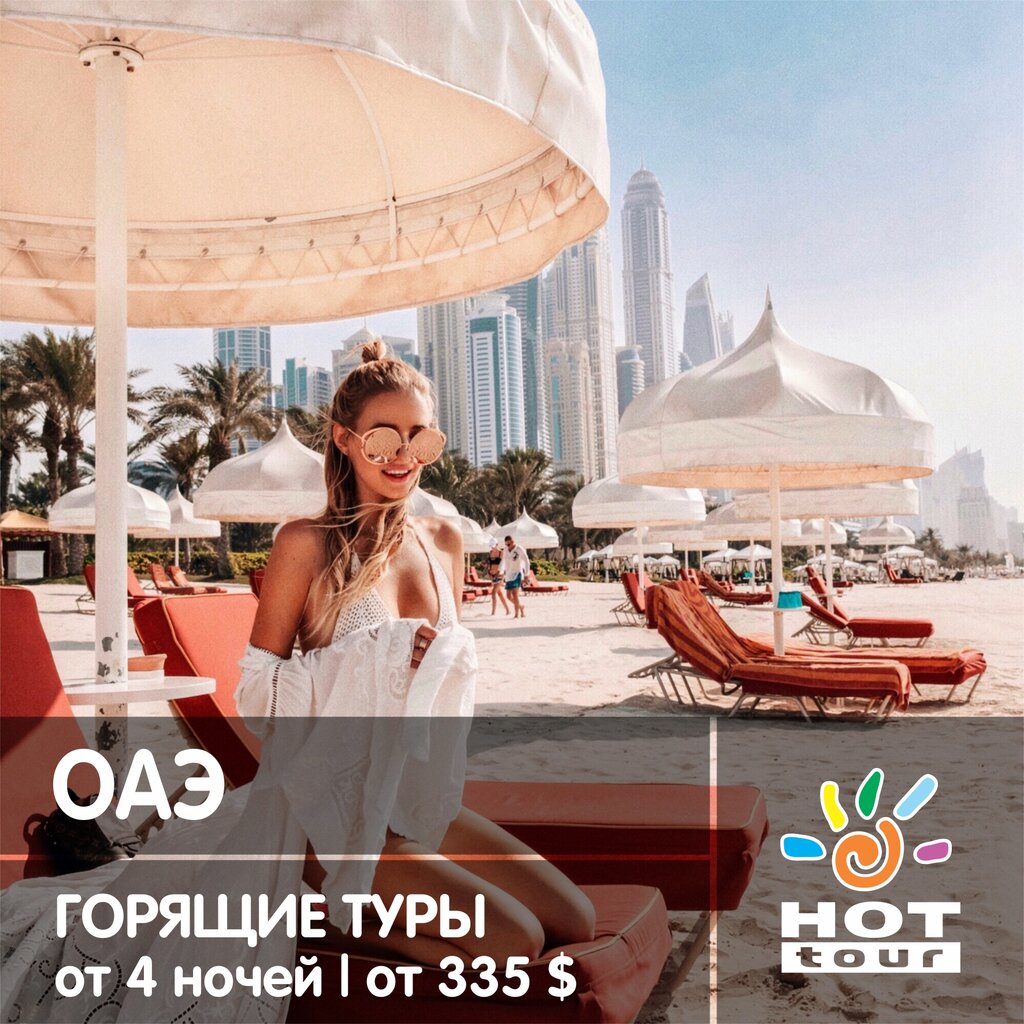 Seyahat acenteleri Hot Tour, Taraz, foto