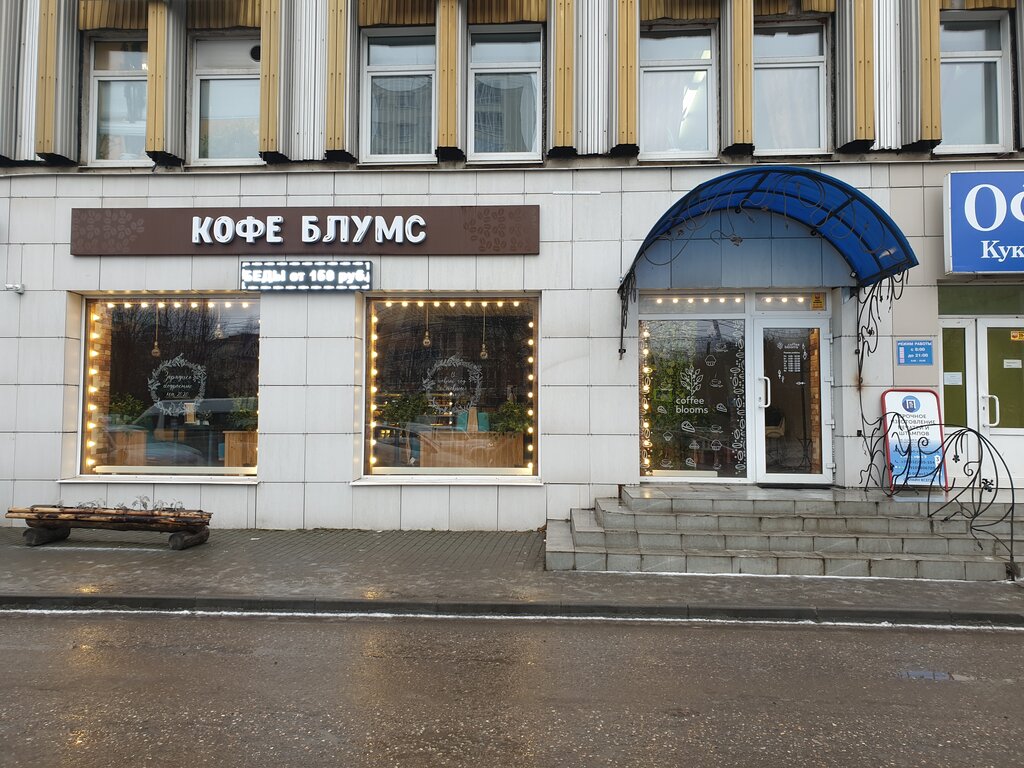 Kafe Кофе Блумс, İvanovo, foto
