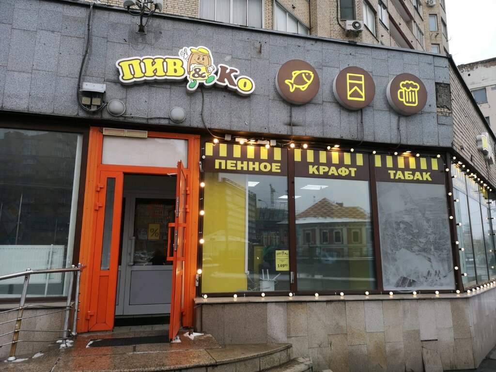 Bira dükkanı ПивКонтроль, Moskova, foto