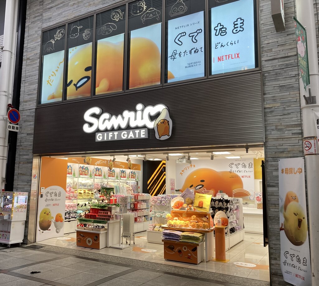 Çocuk oyunları ve oyuncakları Sanrio Gift Gate Namba Ebisubashi Store, Osaka, foto
