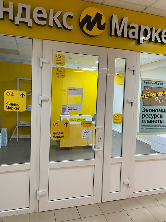 Teslimat noktası Yandex Market, Belgorod, foto