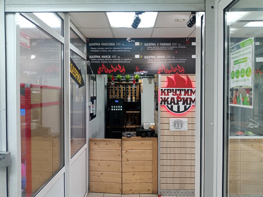 Fast food Крутим&жарим, Nijni Tagil, foto