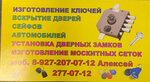 Замки и Ключи (Vilonovskaya Street No:138Б), araba anahtarları  Samara'dan