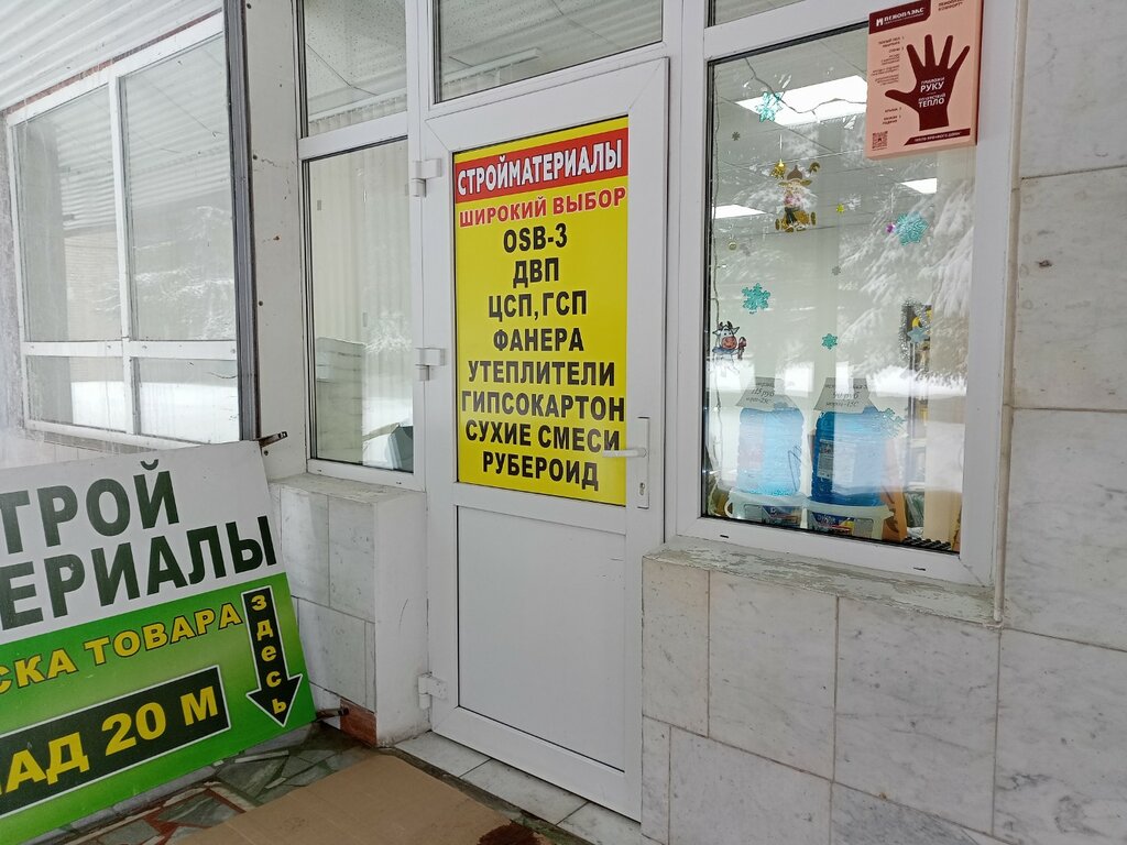 Yapı mağazası Стройматериалы, Cheboksary, foto