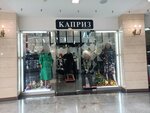 Каприз (Nikolay Ershov Street No:1А), giyim mağazası  Kazan'dan