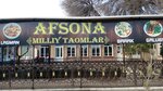 Afsona (Gulobod koʻchasi No:10, Bunyodkor mahalla fuqarolar yigʻini), restoran  Semerkant'tan
