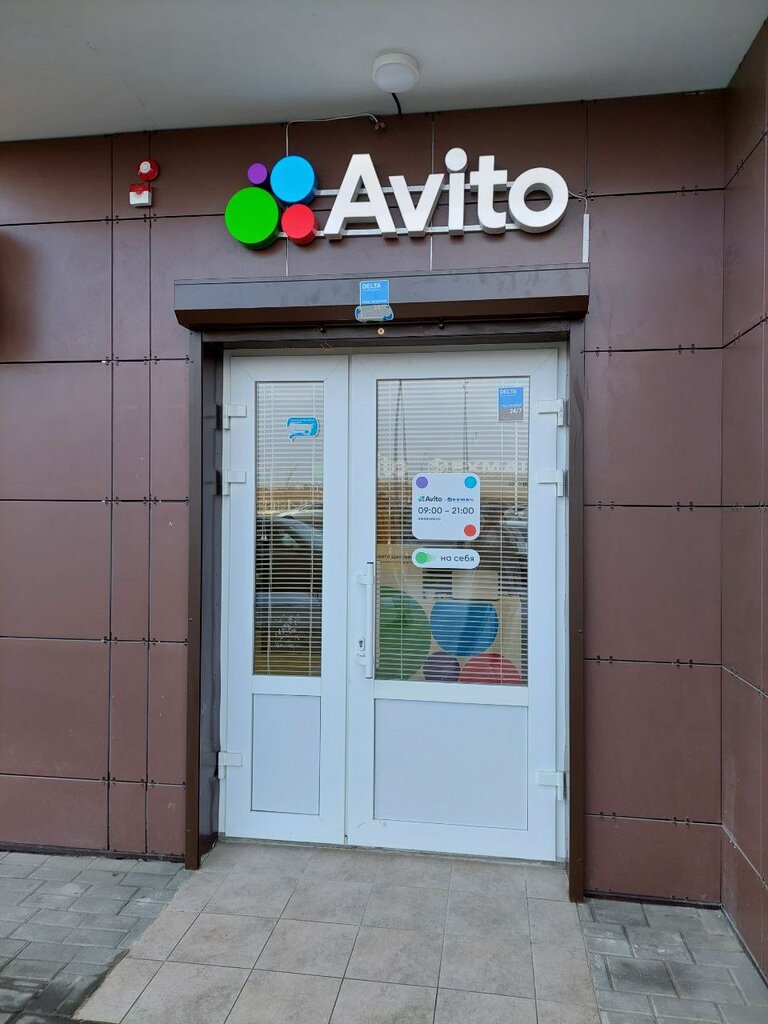 Teslimat noktası Avito X exmail, Rostov‑na‑Donu, foto