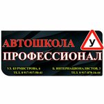 Профессионал (bulvar Internatsionalistov No:3), sürücü kursları  Mendeleyevsk'ten