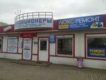 Люкс ремонт (vulica Karpoviča No:22), kıyafet tamiri  Gomel'den