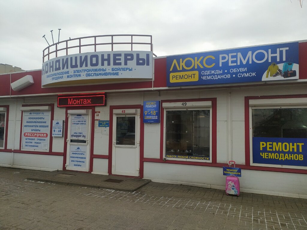 Kıyafet tamiri Люкс ремонт, Gomel, foto