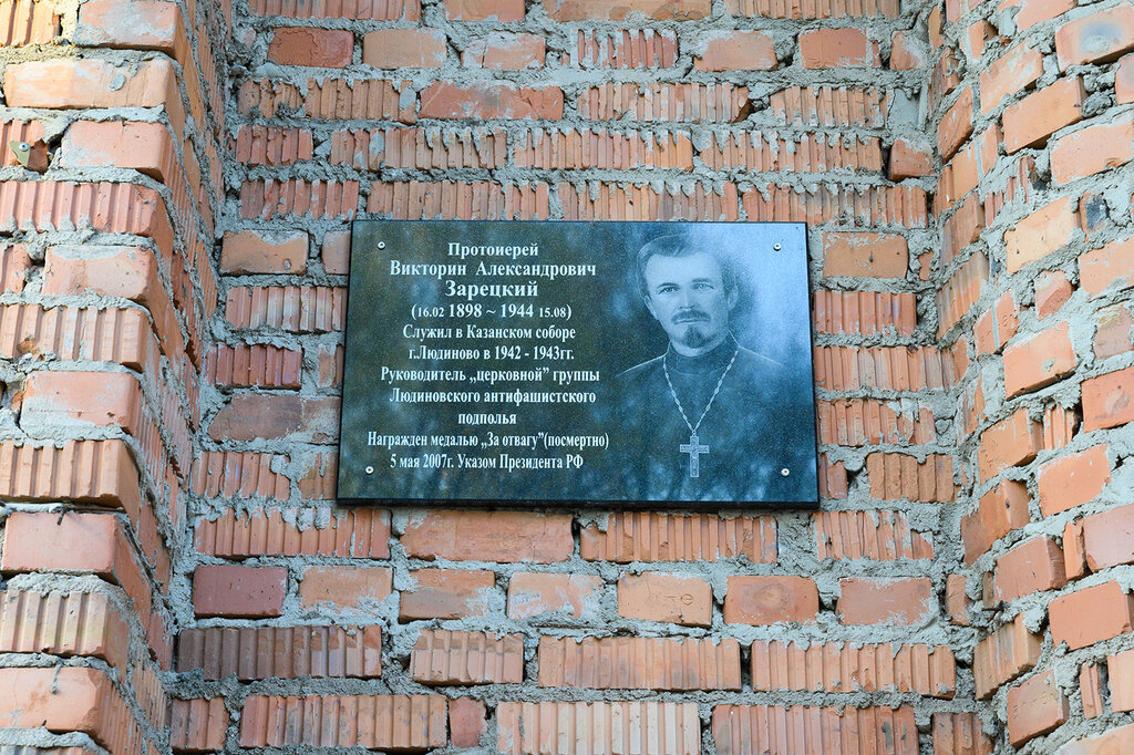 Anıt levhası, anıt taş Викторину Александровичу Зарецкому, Liudinovo, foto