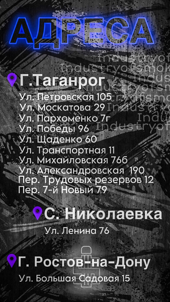 Tütün, sigara mağazaları Industry of Smoke, Taganrog, foto