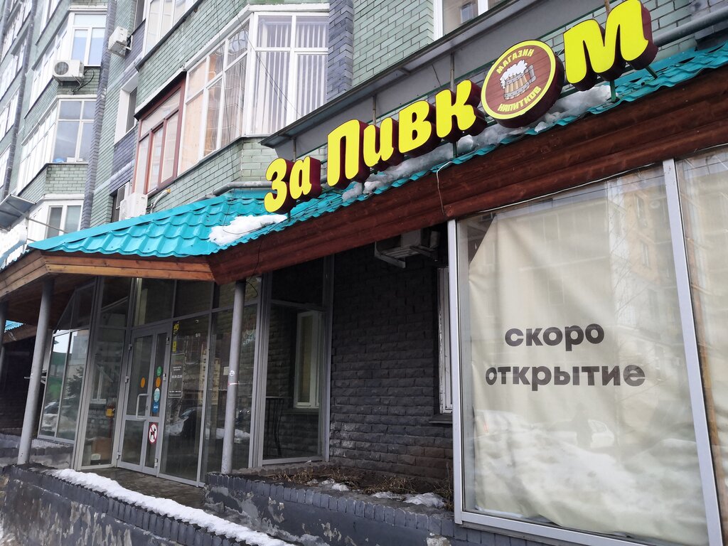 Bira dükkanı За пивком, Kazan, foto