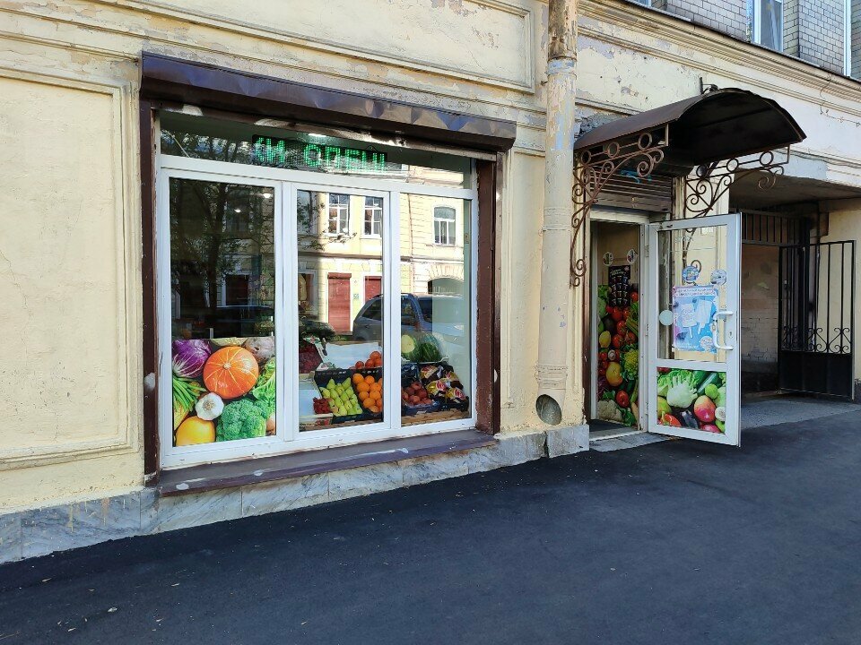 Manavlar Овощи и фрукты, Saint‑Petersburg, foto