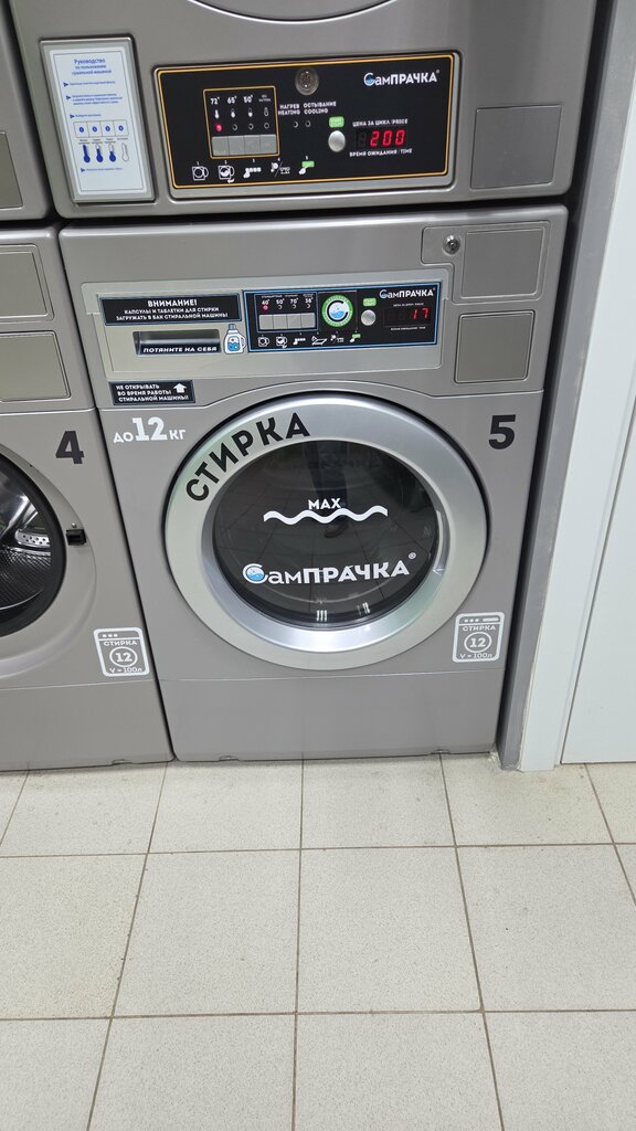 Çamaşırhaneler СамПрачка, Domodedovo, foto