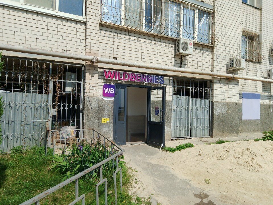 Teslimat noktası Wildberries, Volgograd, foto