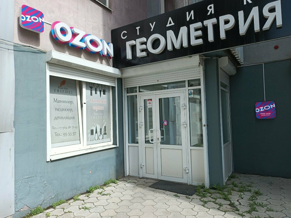 Teslimat noktası Ozon, Irkutsk, foto