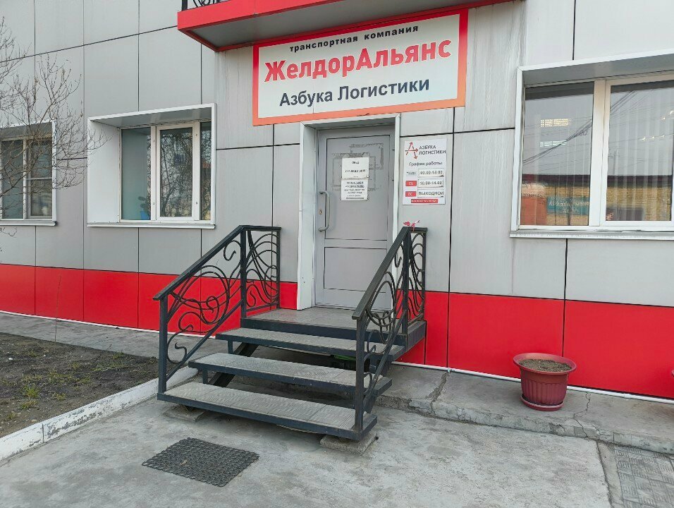 Kargo firmaları Azbuka logistiki, Çita, foto