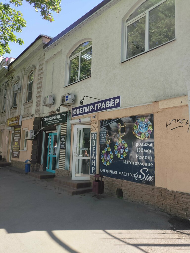 Gravür Yuvelir-Gravyor Sin, Taganrog, foto