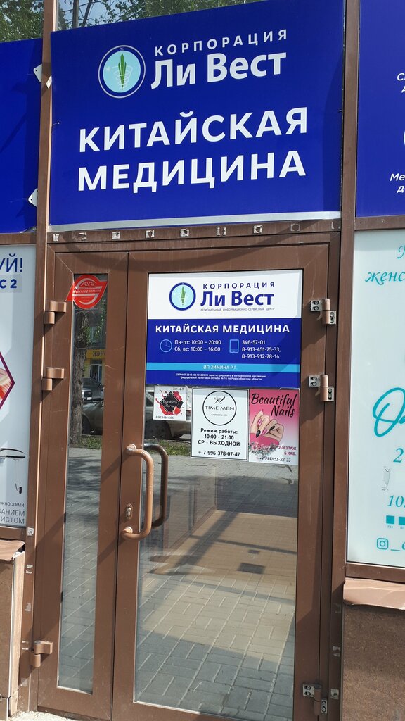 Eczaneler Li West, Novosibirsk, foto