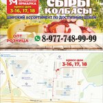 Колбасный Мир (Yarmarochnaya ulitsa No:с10), toptan et ürünleri  Mytişçi'den
