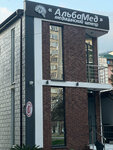 Альба мед (Abazgaa Street No:54/4), tıp merkezleri ve klinikler  Gagra'dan