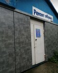 Ремонт обуви (Emelyanova Street No:31/1), ayakkabı tamiri  Sakhalinsk'ten