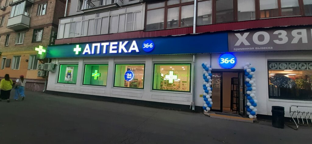 Eczaneler Apteka 36,6, Moskova, foto