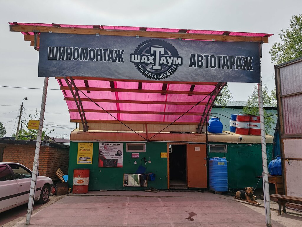 Oto lastik tamiri Шахтаум, Tynda, foto