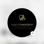 Ваш стоматолог (Шоссейная улица No:82А, посёлок городского типа Зуя), özel ağız ve diş sağlığı klinikleri ve muayenehaneleri  Kırım Cumhuriyeti'nden