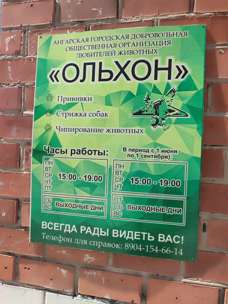 Veteriner materyalleri ve ekipmanları Ольхон, Angarsk, foto