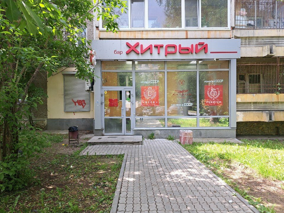 Bira dükkanı Хитрый, Yekaterinburg, foto