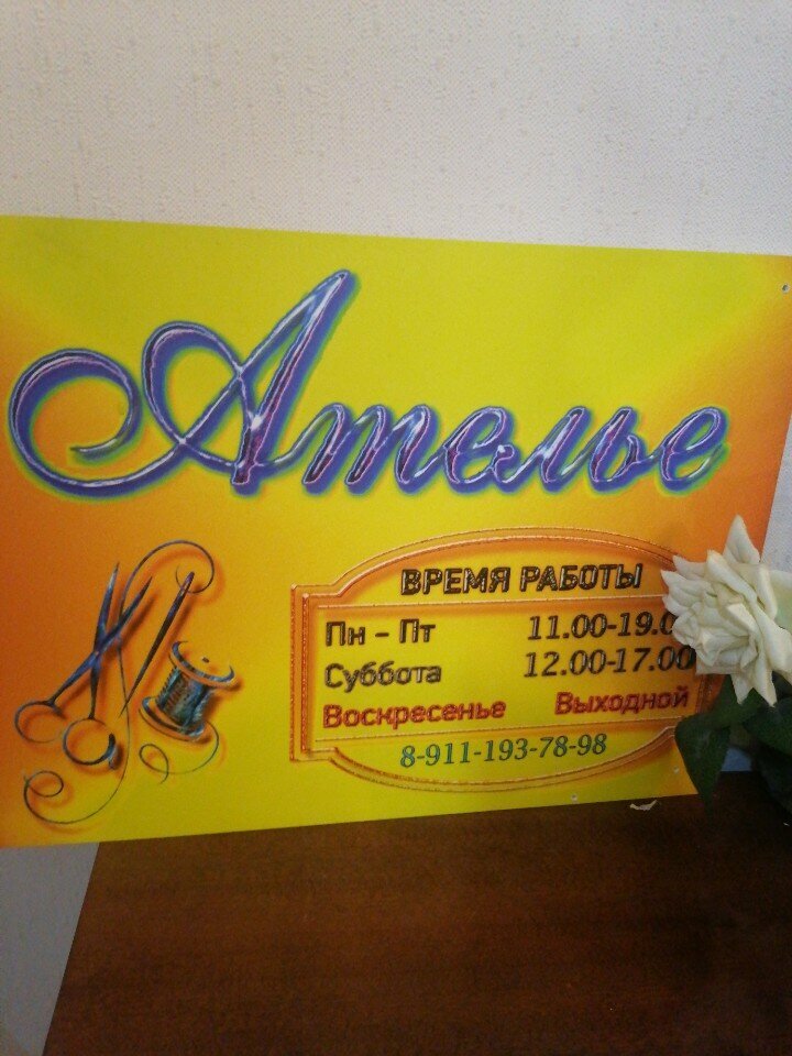 Terziler Ателье по пошиву одежды, Saint‑Petersburg, foto