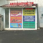 Оптимус (ulitsa imeni V.M. Azina No:19), otomobil yedek parçaları  Saratov'dan